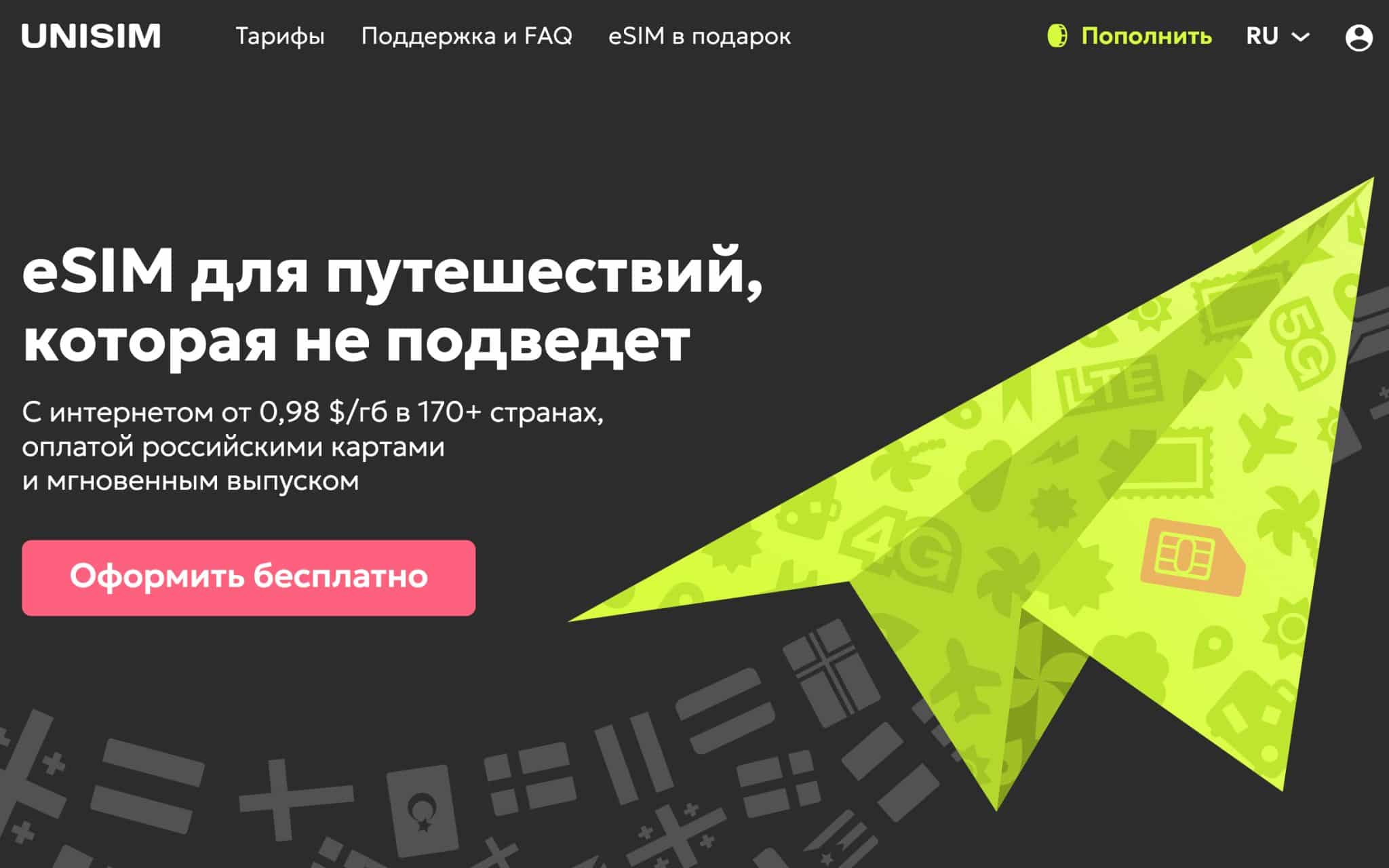 Мобильный интернет в Испании